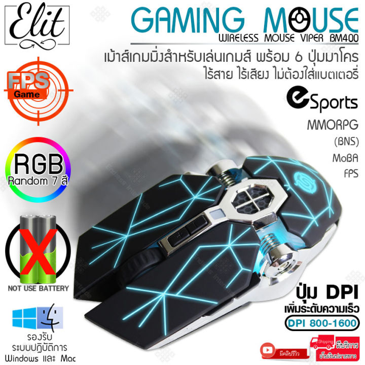 Elit เมาส์ เมาส์เกมมิ่ง เมาส์คอมพิวเตอร์ Gaming Mouse ออฟติคอล เลเซอร์ ...