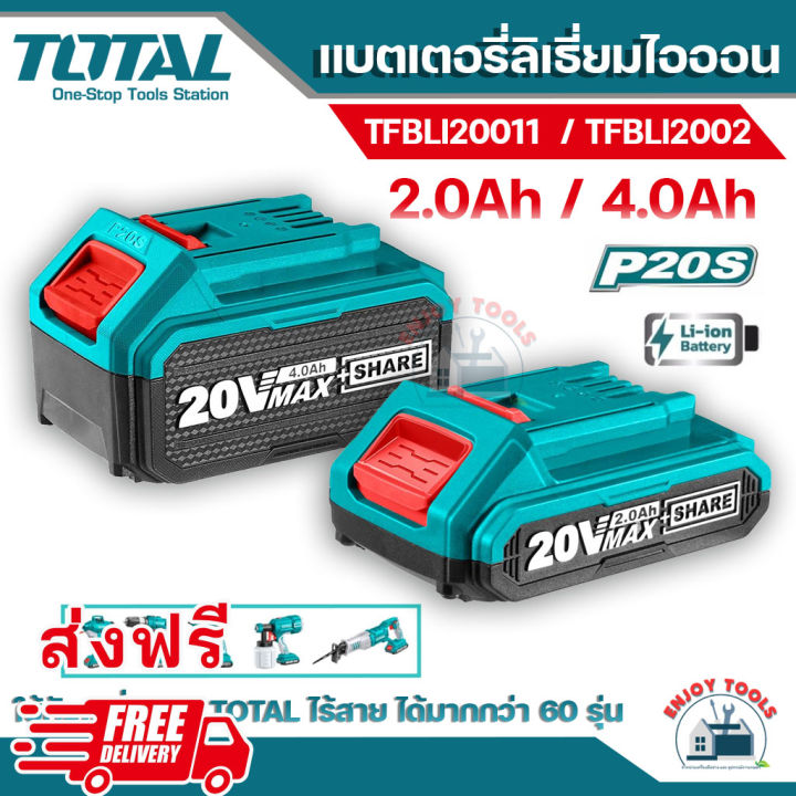 ส่งฟรี !! TOTAL แบตเตอรี่ลิเธียมไอออน 20V ขนาด 2.0Ah / 4.0Ah รุ่น ...