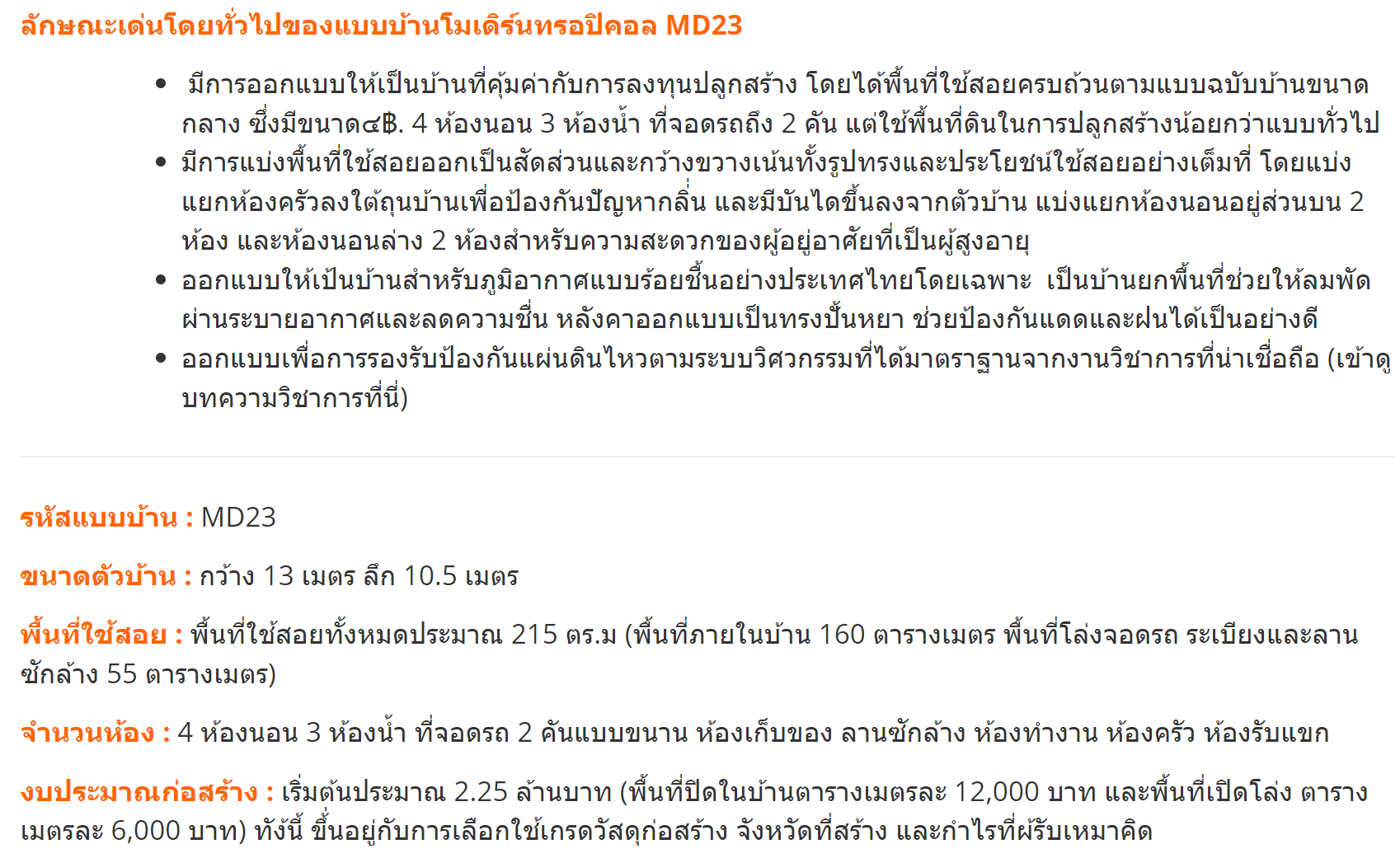 แบบบ้านโมเดิร์นชั้นครึ่ง4ห้องนอน3ห้องน้ำ MD23 ทรงปั้นหยา | Lazada.co.th