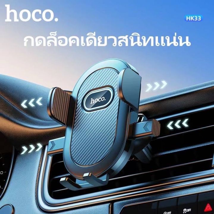 ตัวหนิบ เสียบช่องแอร์ จับมือถือของHOCO HK33 / HK32 รุ่นใหม่ ล่าสุด | Lazada.co.th