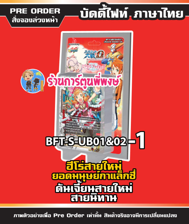 บัดดี้ไฟท์ S-UB01&02-1 ดันเจี้ยน นิทาน ฮีโร่ คอสโม่แมน ภาค ชิน BFT-S ...
