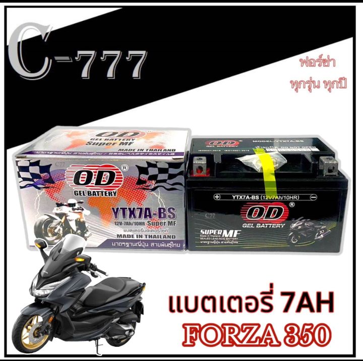 แบตเตอรี่ Honda Forza 300 350 ทุกรุ่น ทุกปี แบตเตอรี่ forza 300 350 OD ...
