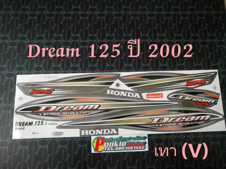 สติ๊กเกอร์ DREAM 125 สีเทา v ปี 2002 | Lazada.co.th