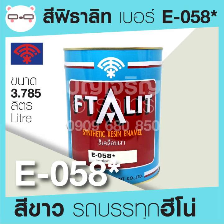 Ftalit สีเคลือบเงา ฟิธาลิท ตราพัด สีรถบรรทุก เบอร์ E-058 สีขาว ฮีโน่ Hino | Lazada.co.th