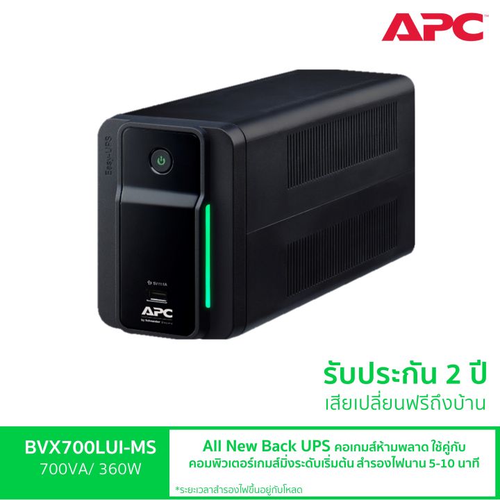 APC EASY UPS BVX700LUI-MS (700VA/360WATT) AVR, 2 UNIVERSAL OUTLET แถบไฟ ...