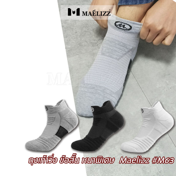 4 คู่ Maelizz ถุงเท้าวิ่ง ข้อสั้น หนาพิเศษ ของแท้ 100% สำหรับเท้า 38-43 ถุงเท้าใส่เที่ยว ถุงเท้า ...