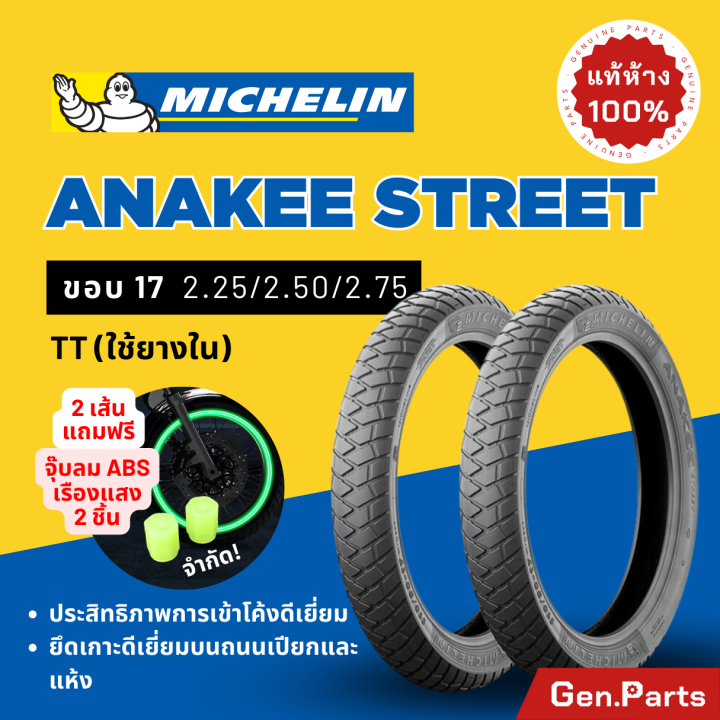 💥แท้ห้าง💥 ยางนอก ยางมิชลิน Anakee Street Michelin ขอบ 17 มิชลิน ยางรถมอ ...