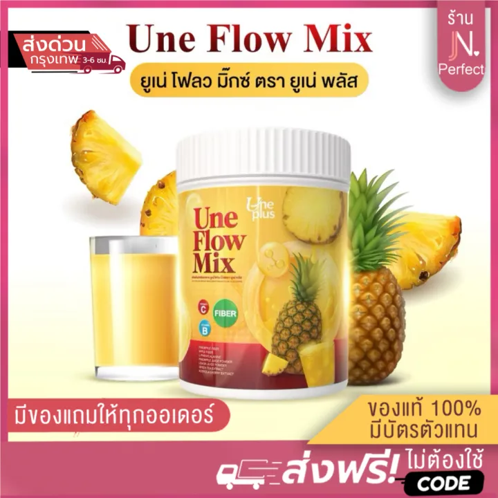ยูเน่โฟล์วมิ๊ก ไฟเบอร์ [📍ของแท้ | พร้อมส่ง] ไฟเบอร์ยูเน่ Une Flow Mix ...