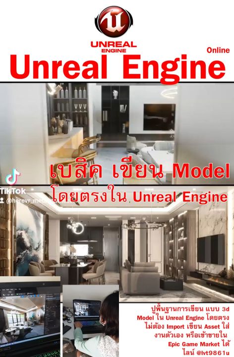คอร์สสอน Unreal Engine Online คอร์สออนไลน์ปูพื้นฐานการเขียนโมเดลด้วย ...