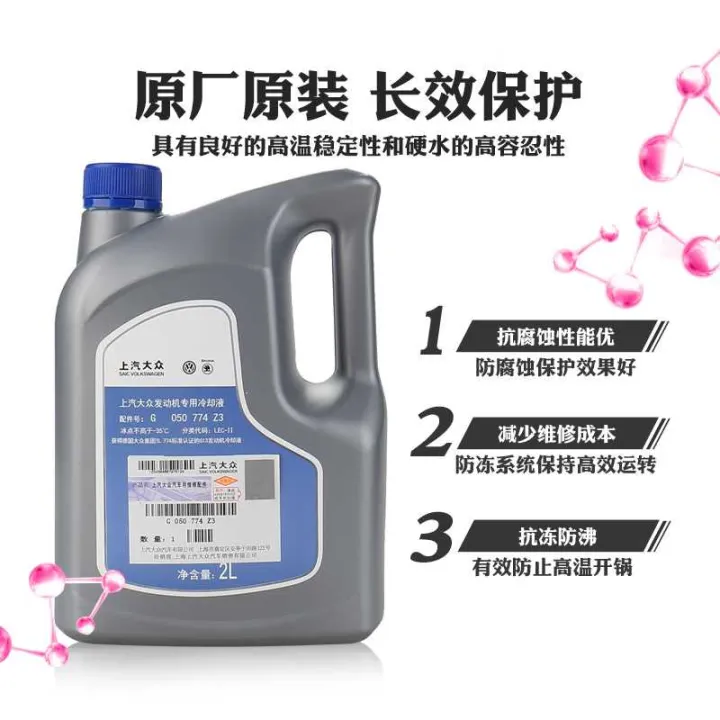 SAIC Volkswagen Tiguan LaVida Passat POLOG13 antifreeze red car coolant ...