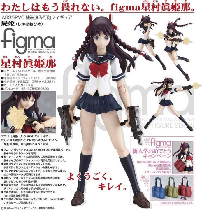 Model โมเดล ของแท้ 100% Max Factory จากการ์ตูนเรื่อง Shikabane Hime ...
