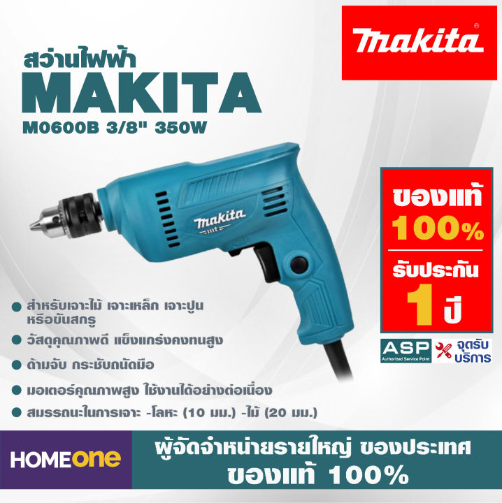 สว่านไฟฟ้า MAKITA M0600B 3/8" 350W | Lazada.co.th