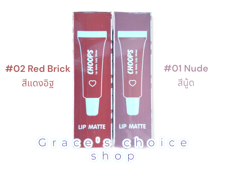 Choops Lip Matte Cozy Winter 10 ml จุ๊ปส์ ลิปแมท โคลซี้ วินเทอร์ (Exp ...