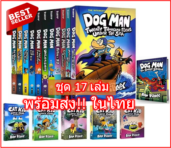 พร้อมส่ง !! Dogman Dog man 17 16 15 14 13 12 11 10 9 เล่ม ปกแข็ง CatKid ...