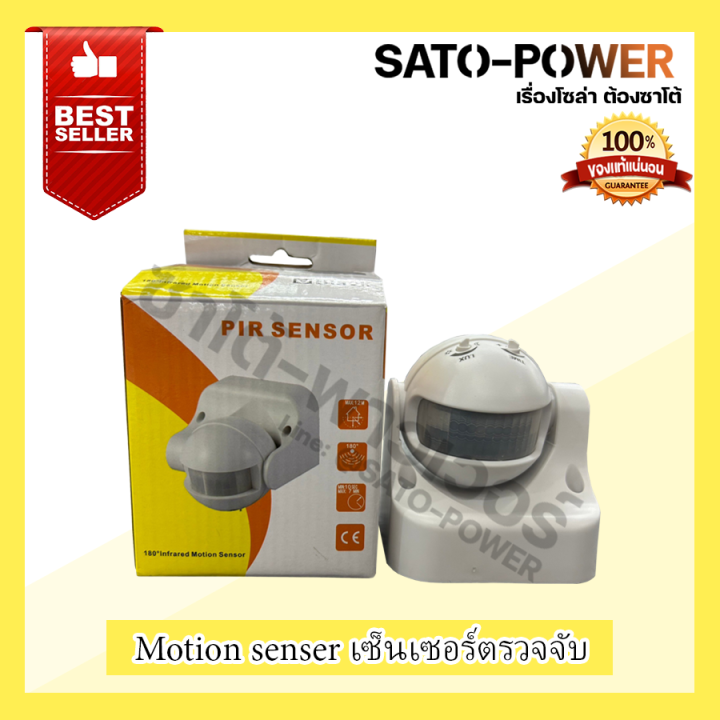 Motion-SP-S06 Senser เซนเชอร์ตรวจจับการเคลื่อนไหว ไฟ 220-240V สวิตช์ ...