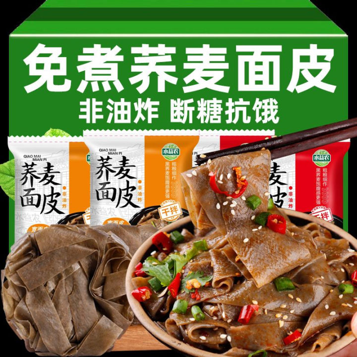 0 fat instant buckwheat noodle skin red oil cold skin no-cook instant ...