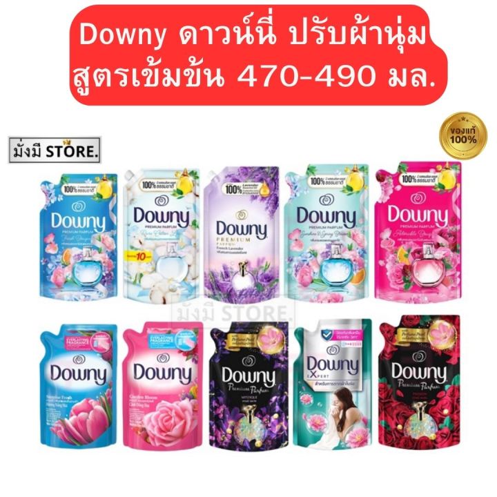 ดาวน์นี่ Downy ดาวน์นี่น้ำยาปรับผ้านุ่มสูตรเข้มข้น 470- 490 มล. 1ถุง | Lazada.co.th