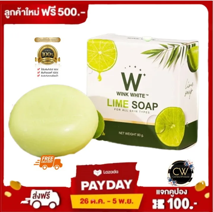 ส่งฟรี ! กดเก็บคูปองส่งฟรีที่หน้าร้าน (ของแท้💯) W Lime Soap 🍋 winkwhite ...