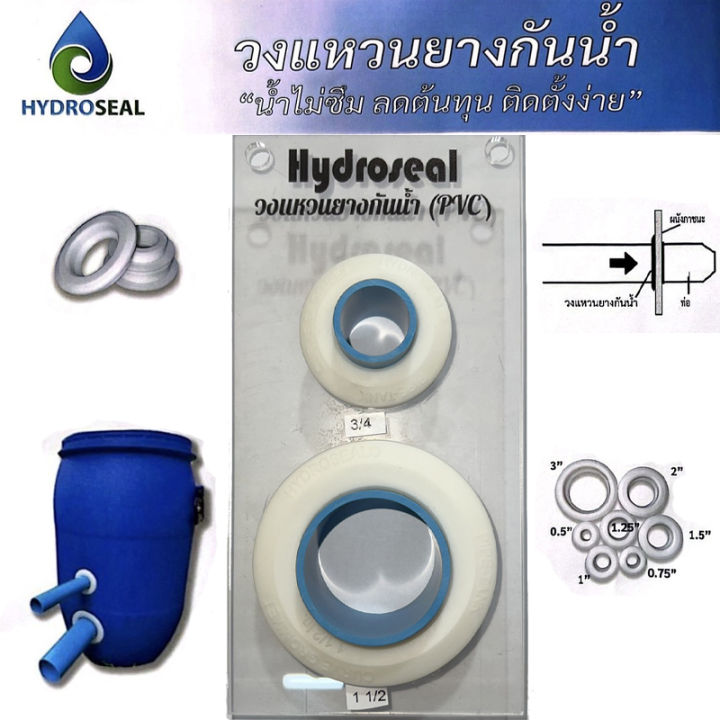 HYDROSEAL วงแหวนยางกันน้ำ ซีลแหวนยาง สำหรับต่อ ถังเก็บน้ำ ถังกรองน้ำ ...