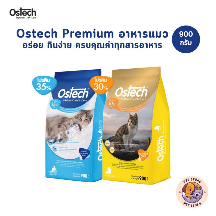 Ostech Premium ออสเทค พรีเมี่ยม อาหารแมว อร่อย โภชนาการครบถ้วนดูแลรอบ ...