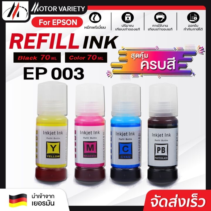MOTOR INK For EPSON 003 BKCMY หมึกชนิดเติม 003/103/L311/L3150 | Lazada ...