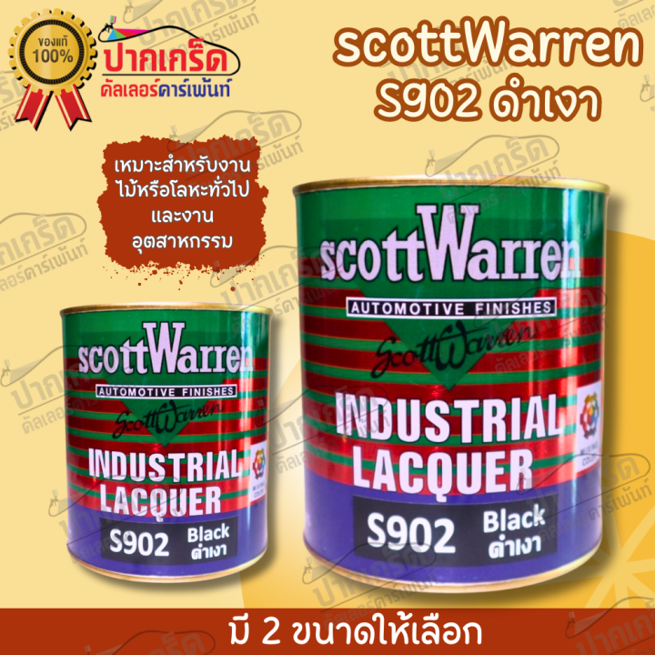 สีดำเงา สีอุตสาหกรรม S902 Scott Warren | Lazada.co.th