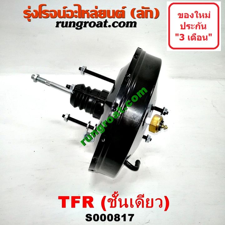 S000817 หม้อลมเบรคTFR หม้อลมเบรคอีซูซุTFR หม้อลมเบรคISUZU TFR RODEO ...