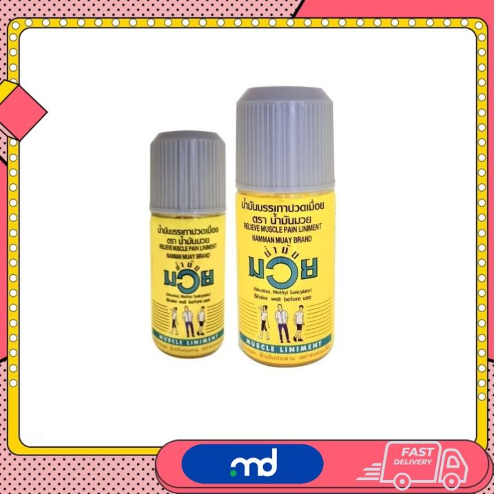 น้ำมันมวย สำหรับนักกีฬา 60 มล./ขวด Boxing Liniment 60 ml./ bottle ...