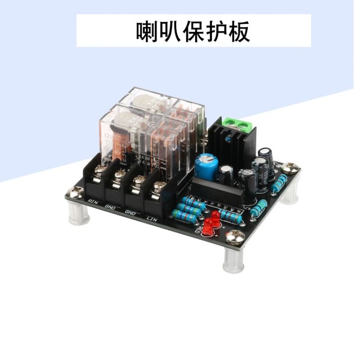 UPC1237 speaker protection board dual parallel Japanese Omron relay ...