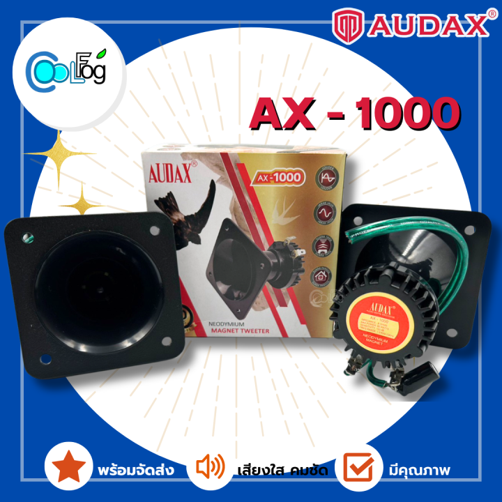 AUDAX AX - 1000 ลำโพงเสียงนอกเสียงนำ ดึงนกได้ไกลลำโพงบ้านนก ลำโพงบ้านนก ...