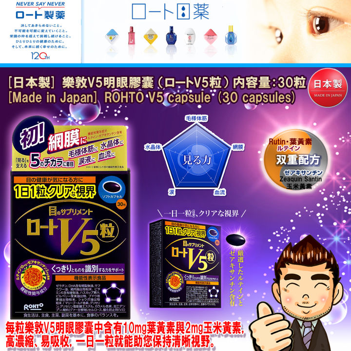 ROHTO V5 (eyes care) capsule (30 capsules) / 樂敦V5明眼膠囊 (ロートV5) 1包30粒 ...