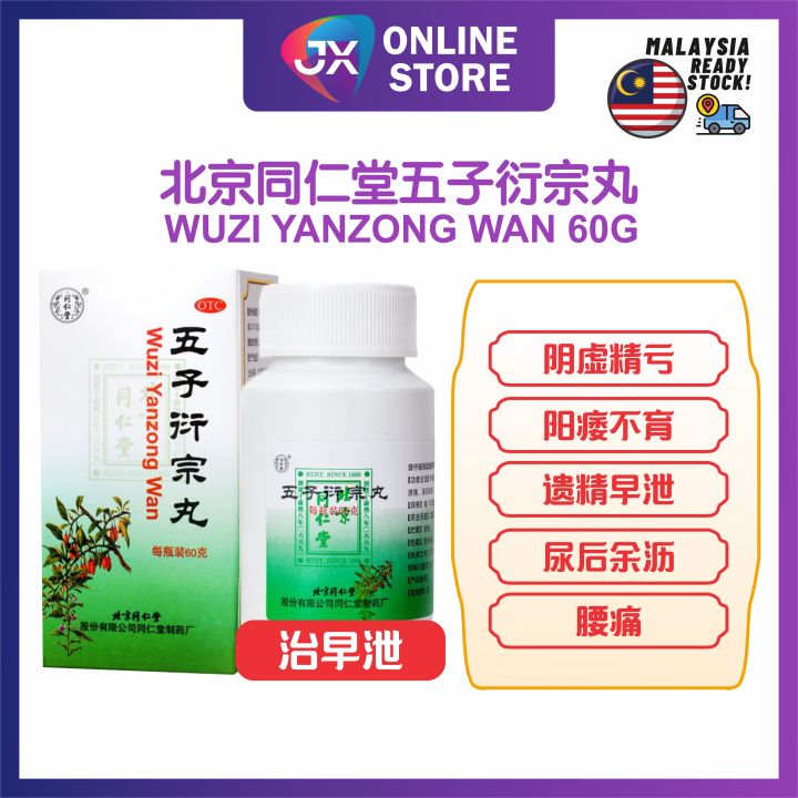 五子衍宗丸WUZI YANZONG WAN 北京同仁堂 肾功能恢复 护肾 遗精 保护肝脏 不育 | Lazada
