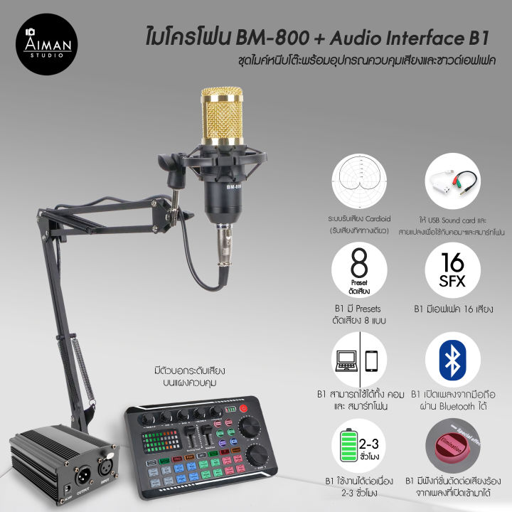 ไมโครโฟนตั้งโต๊ะ BM-800 พร้อม Audio Interface B1 | Lazada.co.th