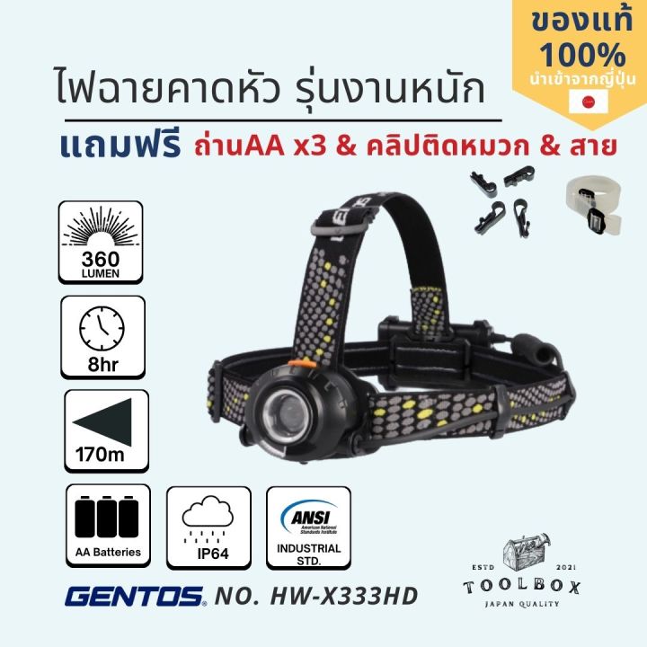 GENTOS รุ่น HW-X433HD ไฟฉายคาดหัว LED รุ่นใหม่ 2024 ความสว่างสูงสุด 400 ลูเมน ระยะส่อง 180 เมตร ...