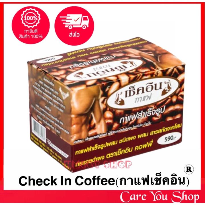 รับประกันของแท้ สินค้าใหม่อายุยาว กาแฟเช็คอิน Check In coffee เพิ่ม ...