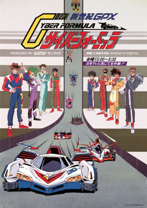 ดีวีดี Cyber Formula (HD Remaster) ไซเบอร์ฟอมูล่า นักซิ่งมฤตยู ภาค1-3 ...