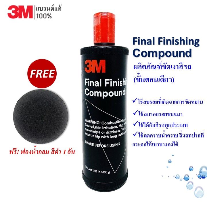🔥 3M น้ำยาขัดเงาสีรถ (ขั้นตอนเดียว) Final Finishing Compound 500 กรัม ...
