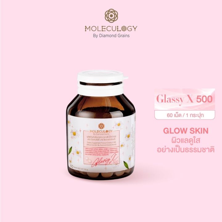 [พร้อมส่ง] MOLECULOGY ผลิตภัณฑ์เสริมอาหาร กลาสซี่ เอ็กซ์ 500 1 กระปุก ...