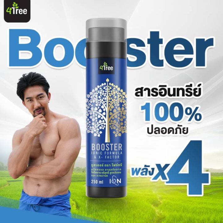 4tree BOOSTER นวัตกรรมสารสกัดจากไคโตซาน บริสุทธิ์ สูตรอิออน 🍆🔥 | Lazada.co.th