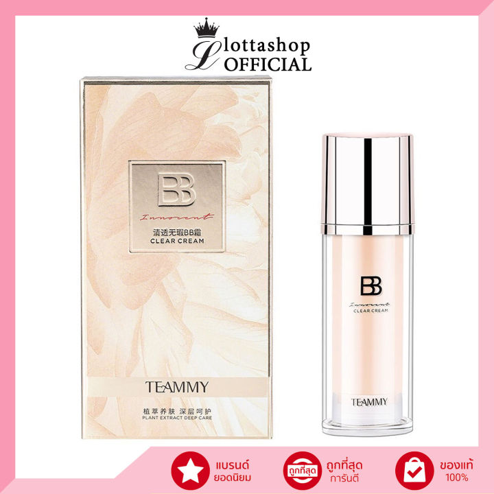 M8001 Teammy BB Clear Cream ทีมมี่ บีบี อินโนเซ็นท์ เคลียร์ ครีม 35กรัม | Lazada.co.th
