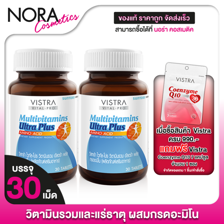 [2 กระปุก] Vistra Vital Pro Multivitamins Ultra Plus Amino Acid วิสทร้า ...
