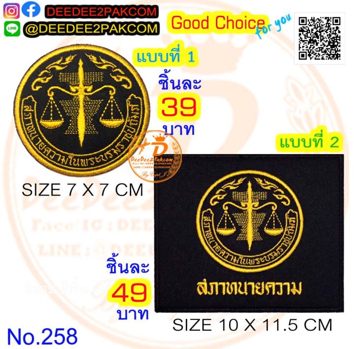 ทนายความ สภาทนายความ มี 2 แบบให้เลือกสั่ง อาร์ม แพท เครื่องหมายผ้า งาน ...