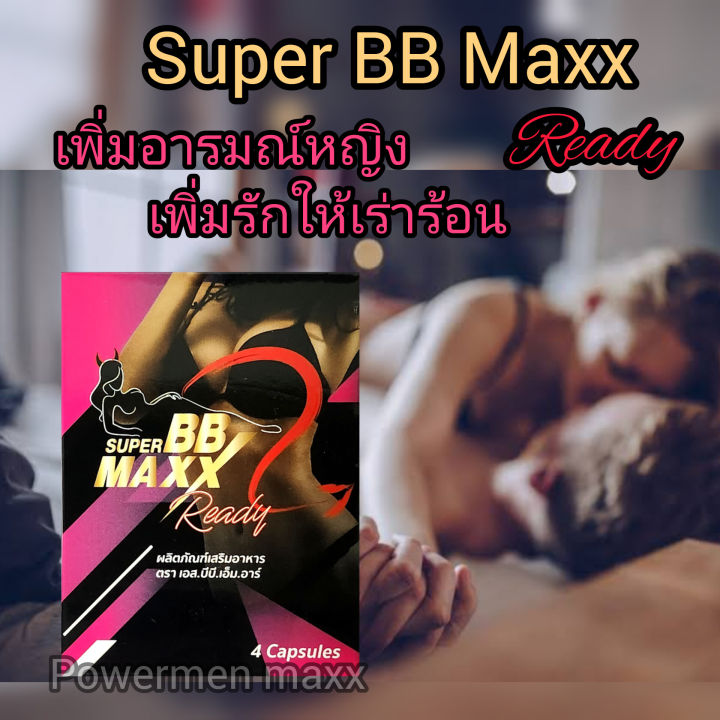 เรดดี้ Super BB maxx Ready ช่องคลอดแห้ง ไม่มีอารมณ์ อกหย่อน ไม่กระชับ ช่วยได้ | Lazada.co.th