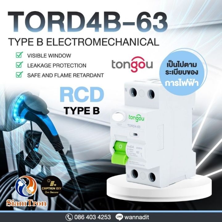 RCD Type B for EV Car เพิ่มความปลอดภัยในระบบติดตั้งรถยนต์ไฟฟ้า | Lazada ...