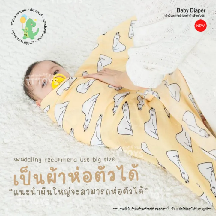 TTTOYS ⭐️ ผ้าห่อตัวเด็ก ผ้าอ้อมใยไผ่ ผืนเล็ก (ไซต์S) ผ้าอ้อมผ้า ผ้าอ้อม ...
