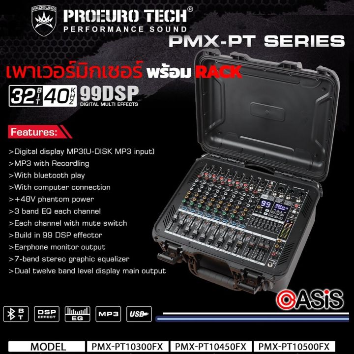 (มี Rack ในตัว) POWER MIXER PROEUROTECH PMX-PT10300FX PMX-PT10450FX PMX-PT10500FX เพาเวอร์มิกซ์ ...