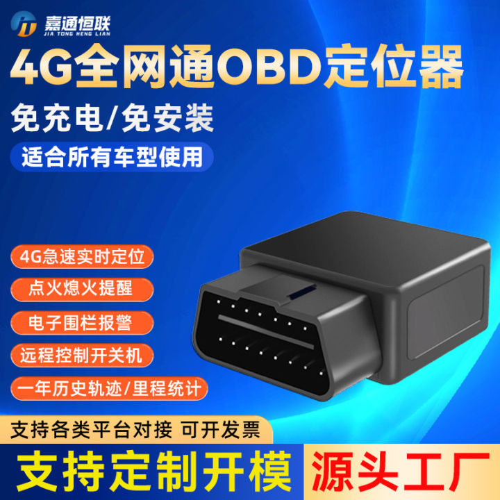 yptl872 OBD GPS locator 4G BeiDou wireless car mounted charging free anti-theft vehicle tracker ...