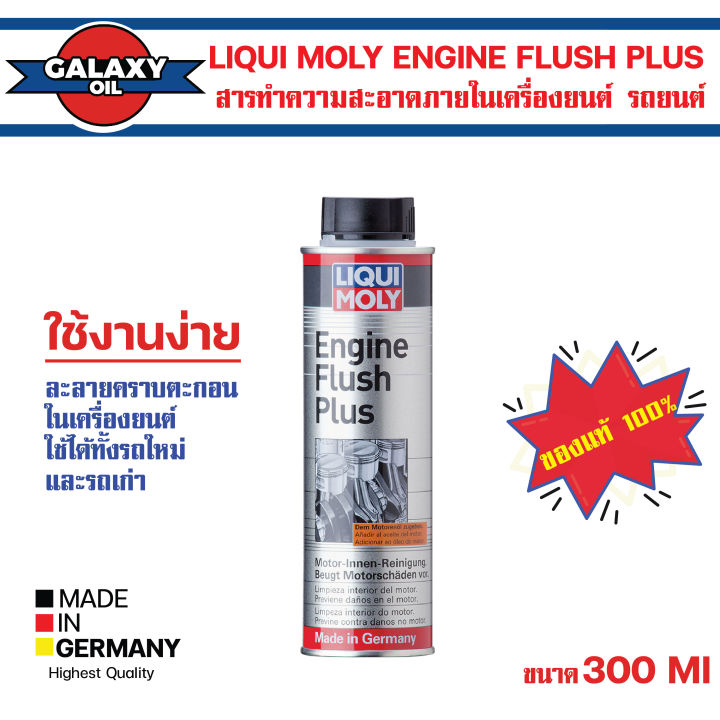 LIQUI MOLY ENGINE FLUSH PLUS 300 ml.น้ำยาทำความสะอาดเครื่องยนต์ สำหรับ ...