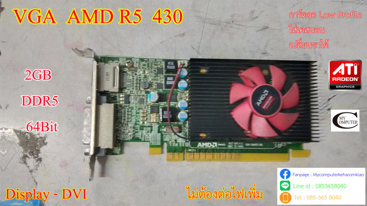 การ์ดจอ VGA AMD R5 430 // 2GB // DDR5 // 64Bit// การ์ดจอLow Profile ใส่ ...
