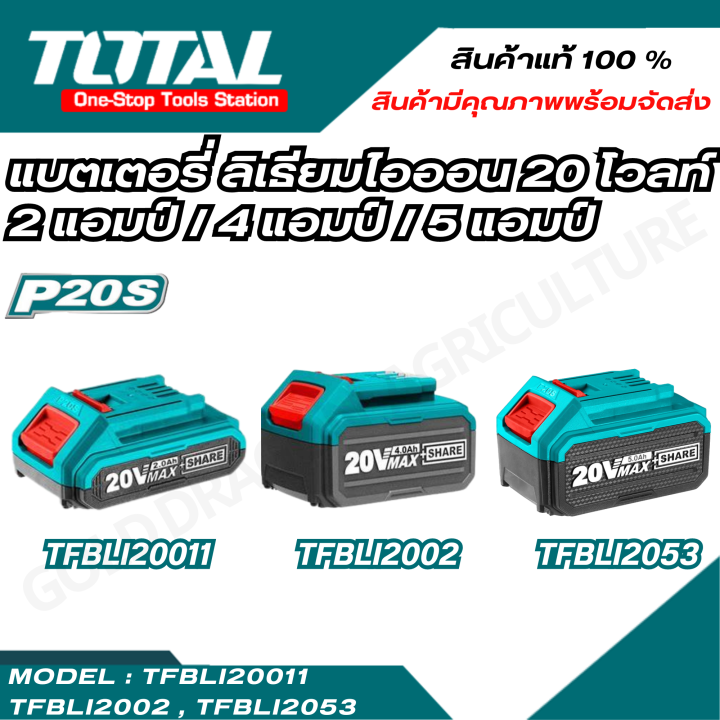 TOTAL แบตเตอร์รี่ลิเธี่ยม ไอออน 20V 2.0Ah , 4.0Ah , 5.0Ah ( TFBLI20011 ...